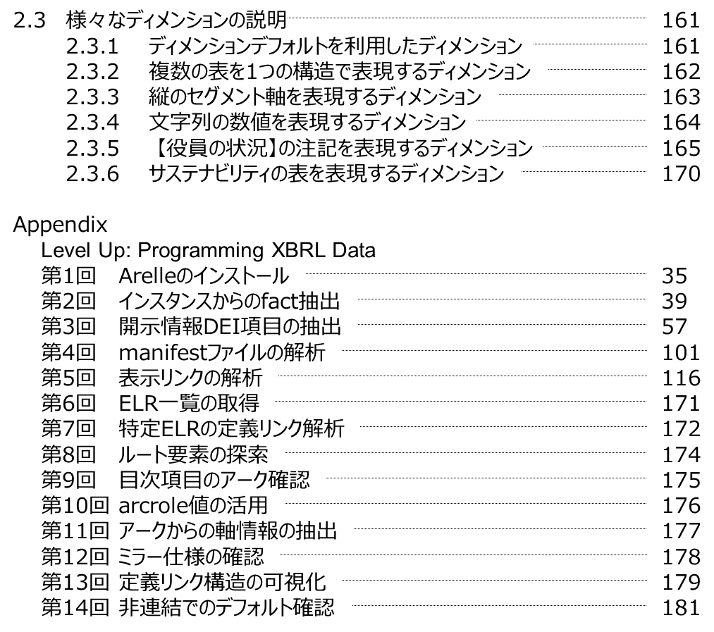 あなたはついに「XBRL」を技術的に理解する | EDINET XBRLデータ詳説｜sayamax | XBRLJapan