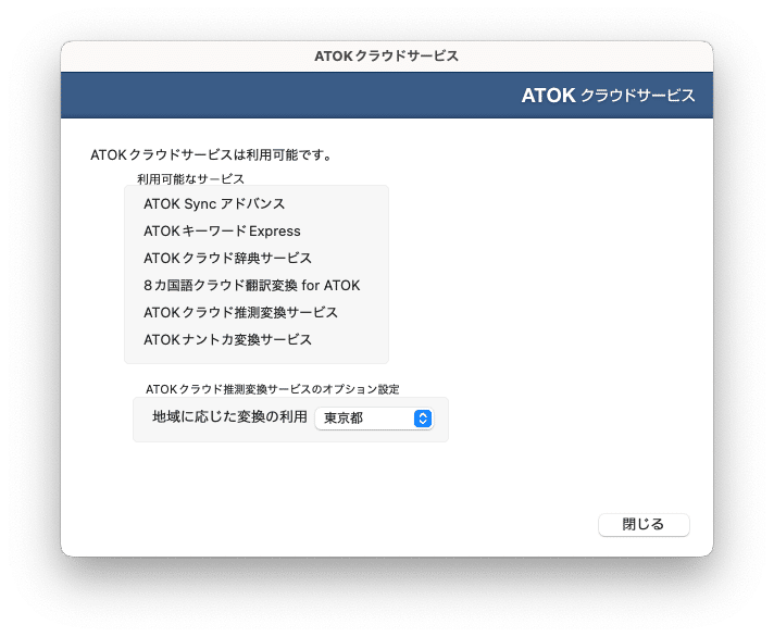 ATOKのカスタム設定をしよう｜TERU