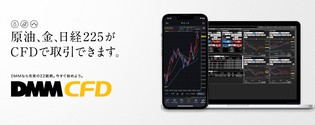 DMM.com証券で始める投資生活～CFDとFXの魅力を徹底解説｜yanta＠金融Webライター+note・Kindle作家