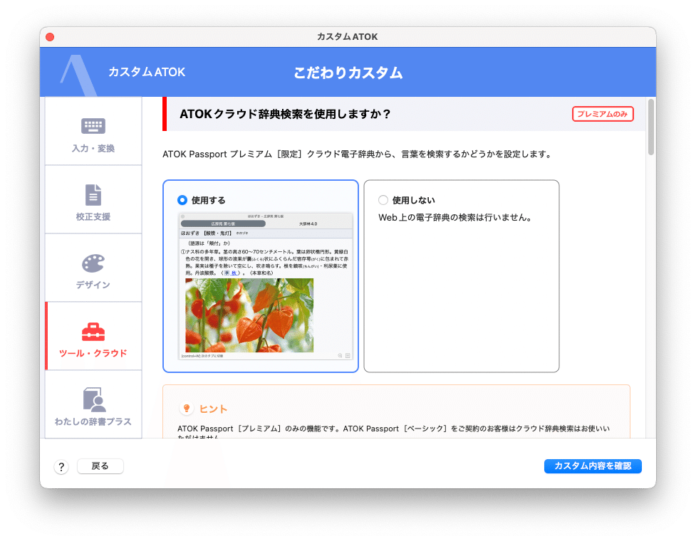 ATOKのカスタム設定をしよう｜TERU