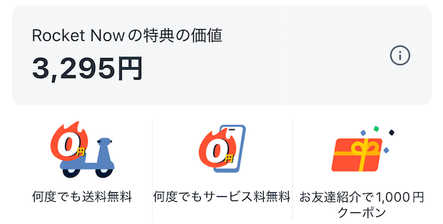 【2025年最新】ROCKETNOW（ロケットナウ）のクーポン・評判まとめ！最速・最安でデリバリーしたい人向けの裏ワザ｜みお