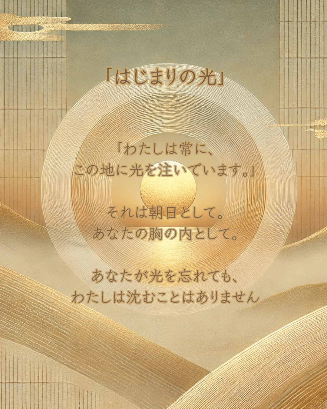 #1lはじまりの光 ─ 天照大御神からのメッセージ｜MoonCherie