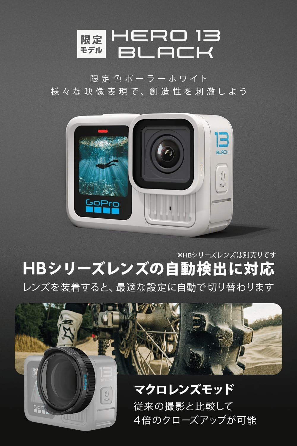 GoPro HERO13 Black ポーラーホワイト限定セット｜GetGadgetGot