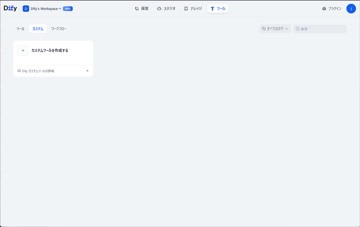 DifyでGoogle Custom Search APIを使う方法【カスタムツールの作り方解説】｜伊志嶺(LLMで業務改善する人)
