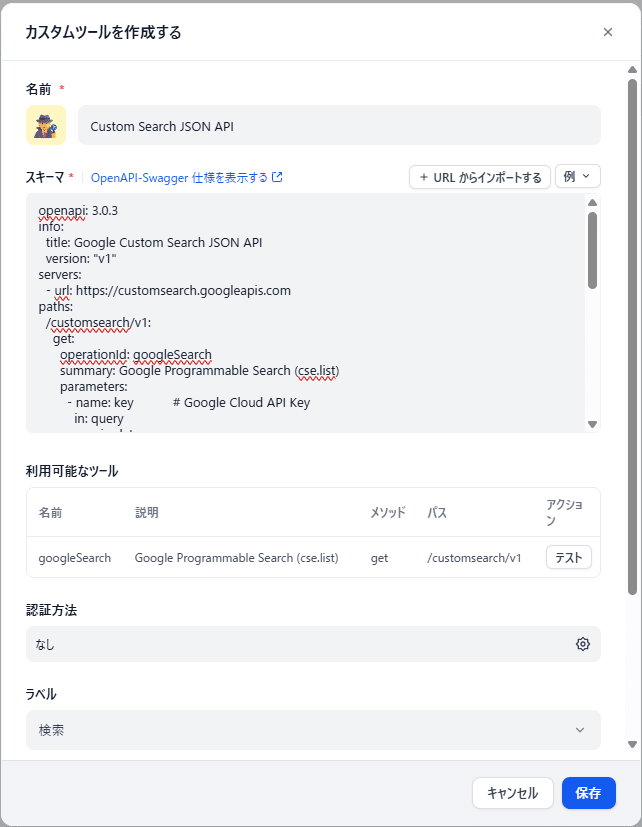 DifyでGoogle Custom Search APIを使う方法【カスタムツールの作り方解説】｜伊志嶺(LLMで業務改善する人)