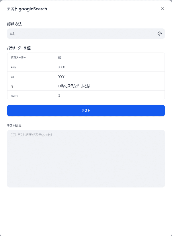 DifyでGoogle Custom Search APIを使う方法【カスタムツールの作り方解説】｜伊志嶺(LLMで業務改善する人)