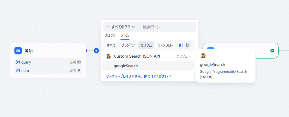 DifyでGoogle Custom Search APIを使う方法【カスタムツールの作り方解説】｜伊志嶺(LLMで業務改善する人)