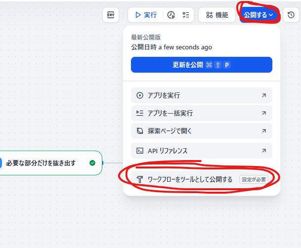 DifyでGoogle Custom Search APIを使う方法【カスタムツールの作り方解説】｜伊志嶺(LLMで業務改善する人)