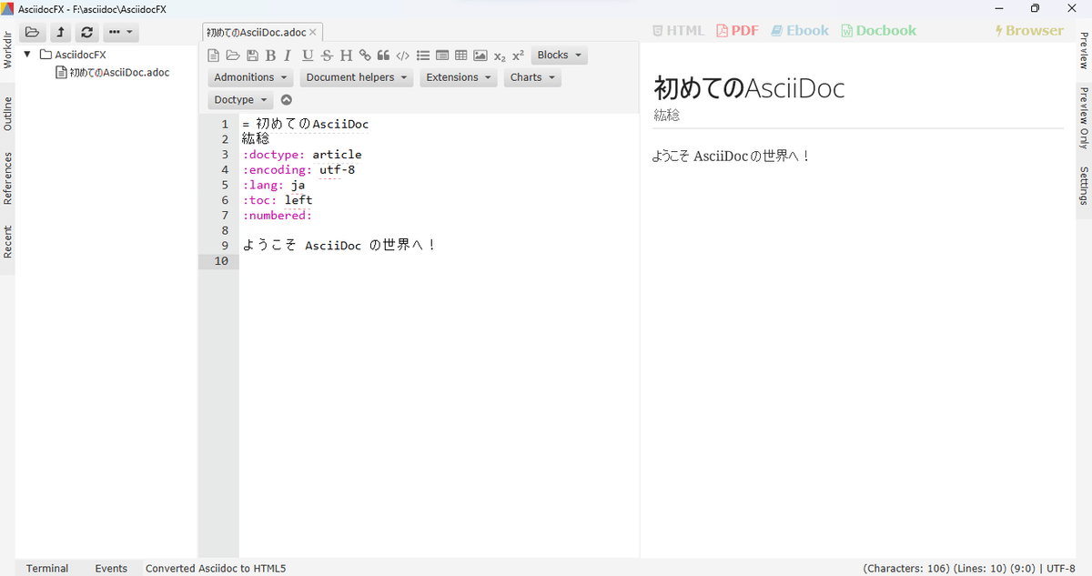 【Asciidoc】AsciidocFX 〜 変換してみる：HTML 〜｜紘稔（ひろのり）