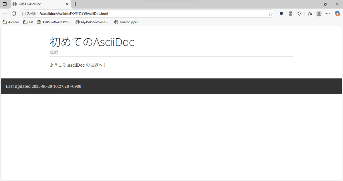 【Asciidoc】AsciidocFX 〜 変換してみる：HTML 〜｜紘稔（ひろのり）