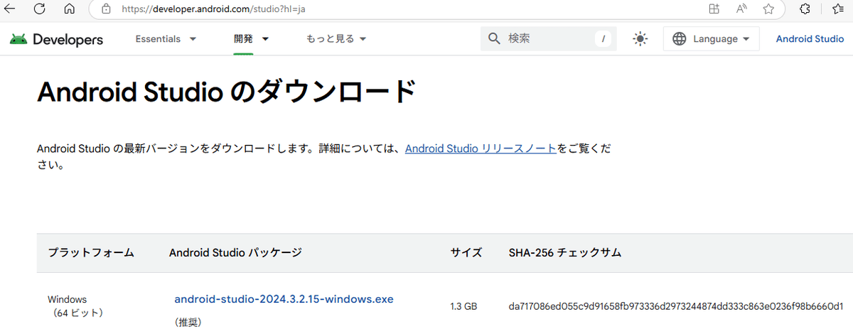 Android Studio のインストール｜Capybara33