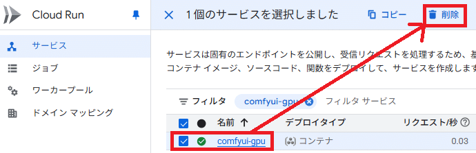 ComfyUIをCloudRunで動かしてみよう！｜marumarumaru