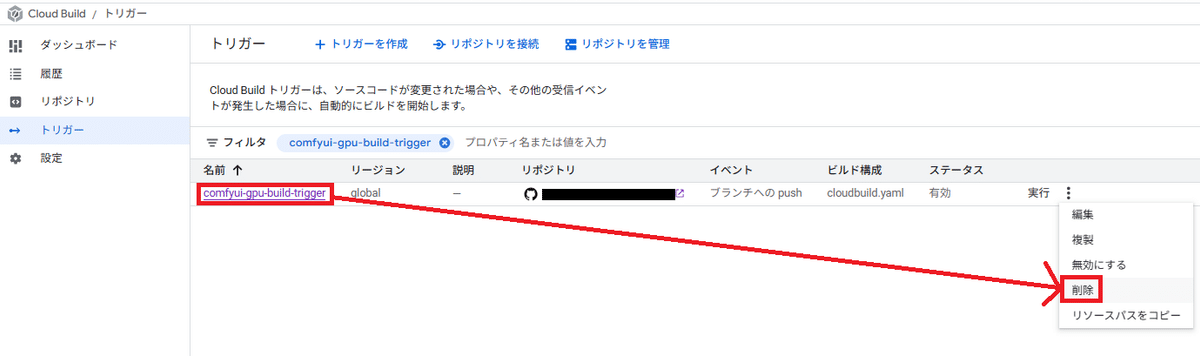 ComfyUIをCloudRunで動かしてみよう！｜marumarumaru
