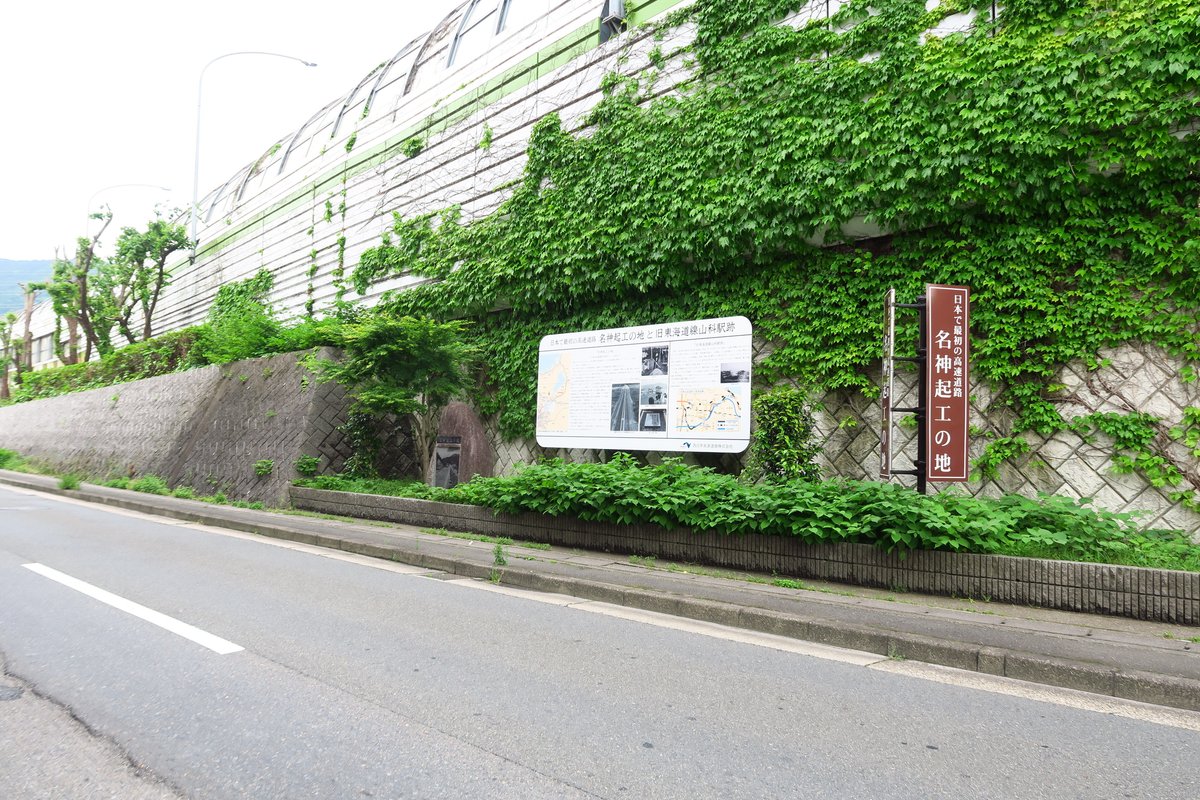 東海道本線旧線跡地探訪-4｜nob