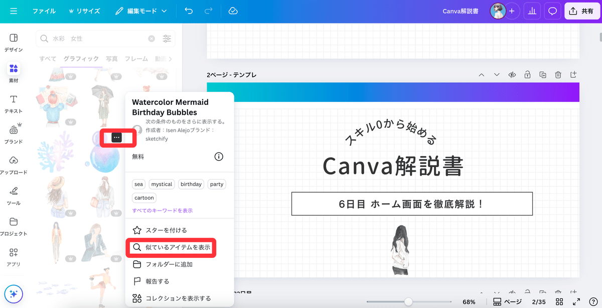 【Canva解説書】素材探しの裏ワザ！理想の素材を発見する方法！｜ふく｜AIを楽しんで学ぶ人