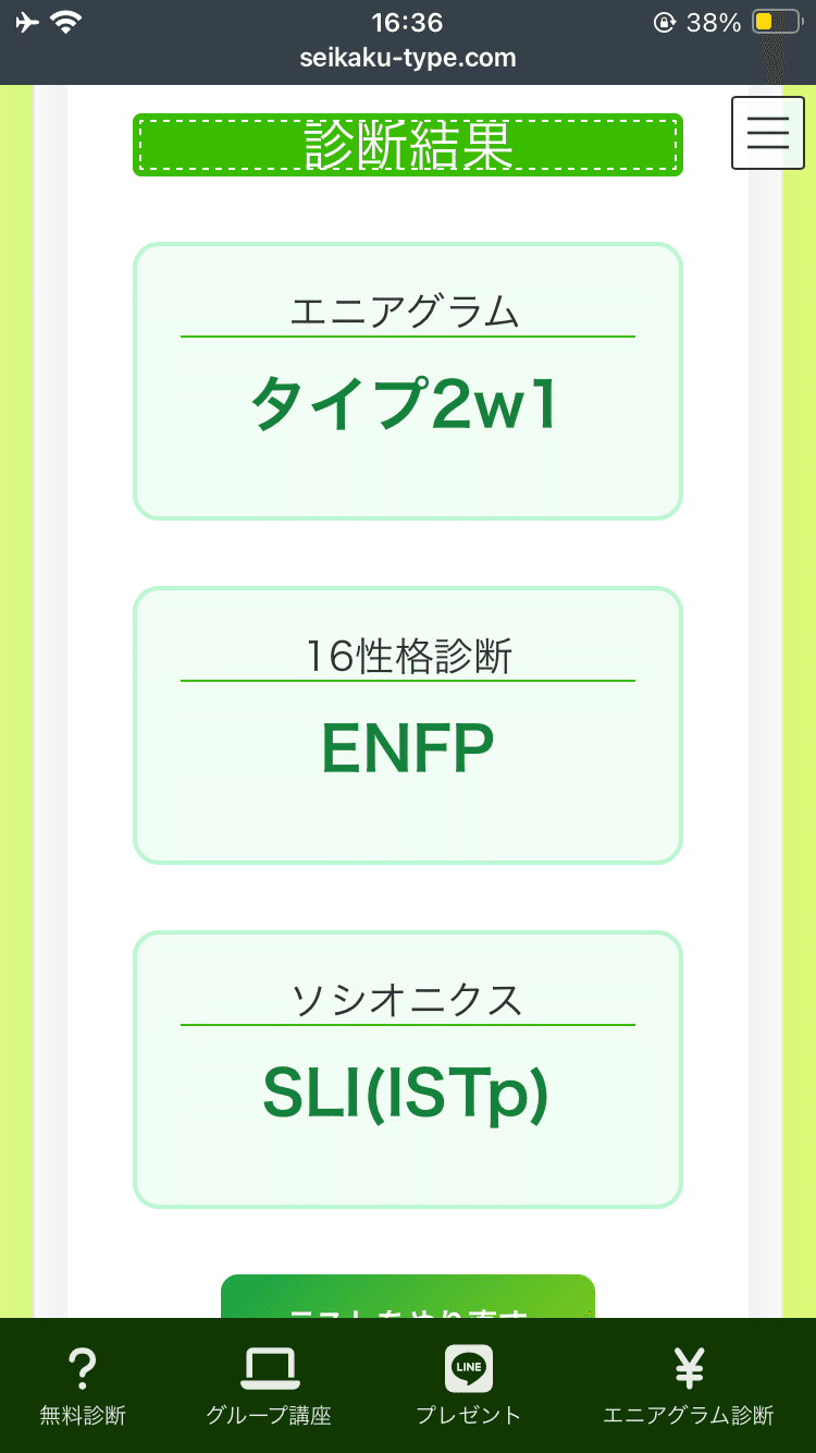 INFPの私がソシオSLE(ESTP)なわけがないのに誤診する理由｜くノ一子