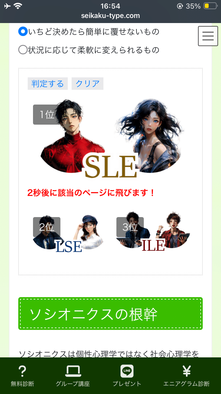 INFPの私がソシオSLE(ESTP)なわけがないのに誤診する理由｜くノ一子