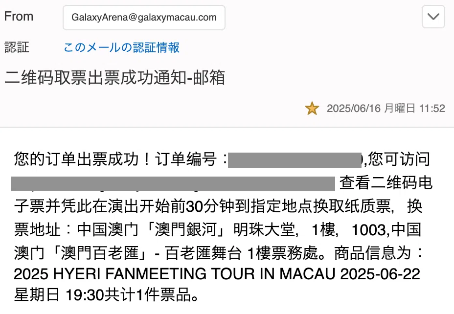 Galaxy ticketingチケッティング（マカオ、中国）｜soma