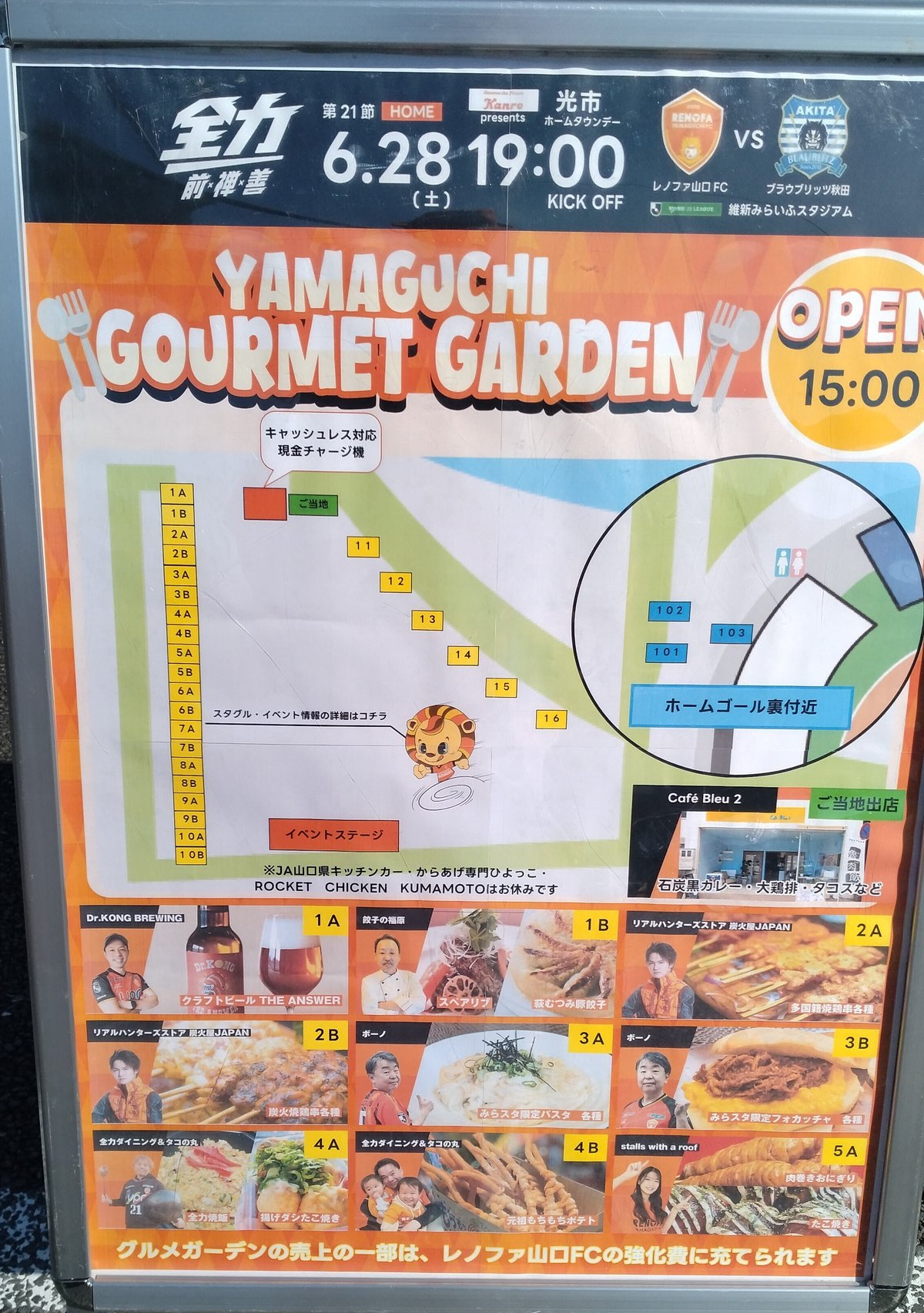 孤独の#スタグルseason2025その⑬『ホーム秋田戦のKanro-1グランプリ』｜𝕄𝕚𝕔𝕙𝕚𝕠@レノサポ