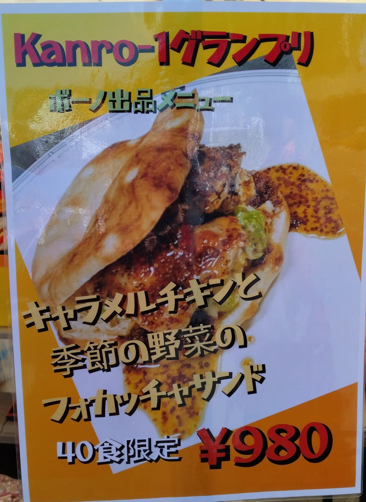 孤独の#スタグルseason2025その⑬『ホーム秋田戦のKanro-1グランプリ』｜𝕄𝕚𝕔𝕙𝕚𝕠@レノサポ