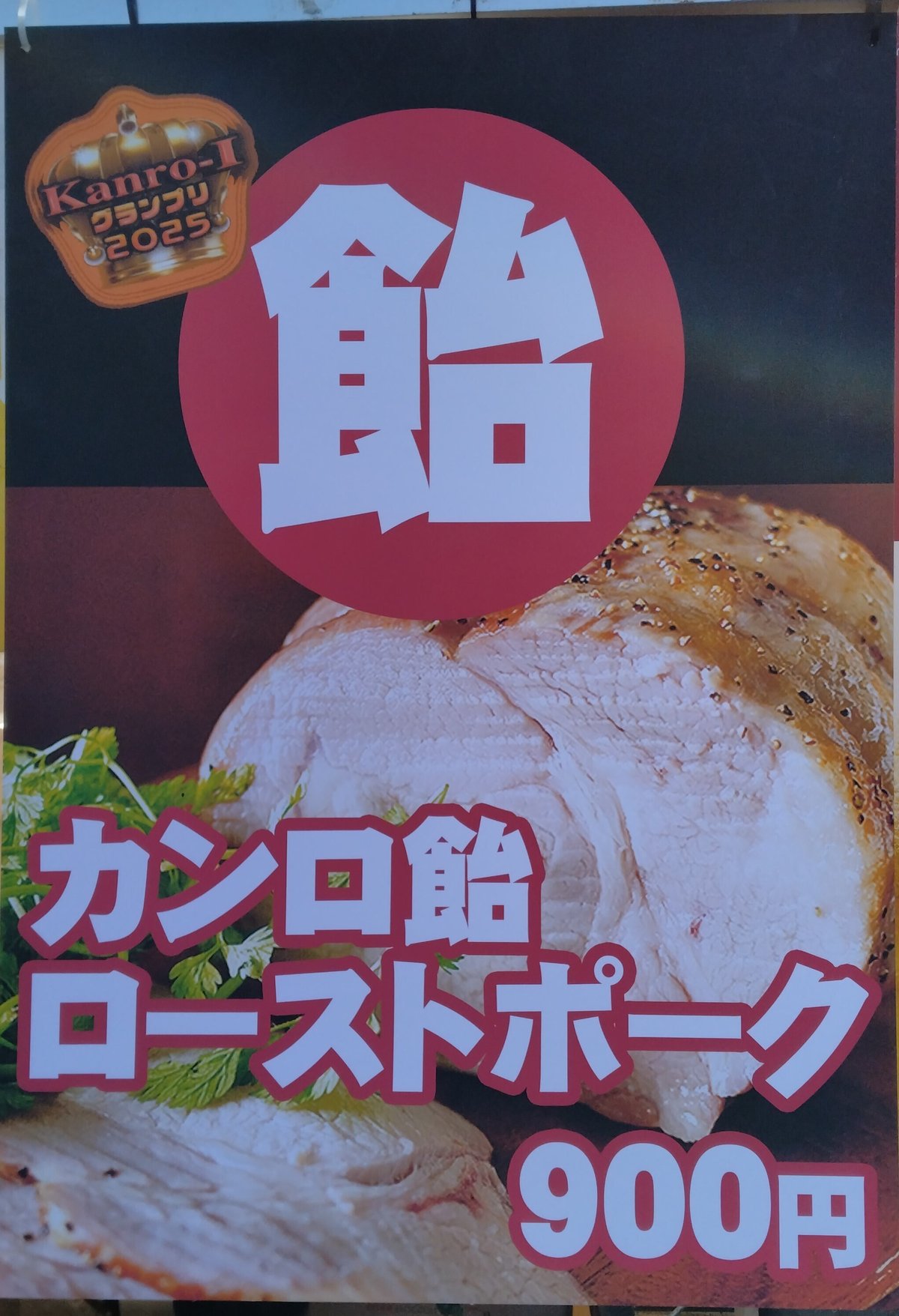 孤独の#スタグルseason2025その⑬『ホーム秋田戦のKanro-1グランプリ』｜𝕄𝕚𝕔𝕙𝕚𝕠@レノサポ