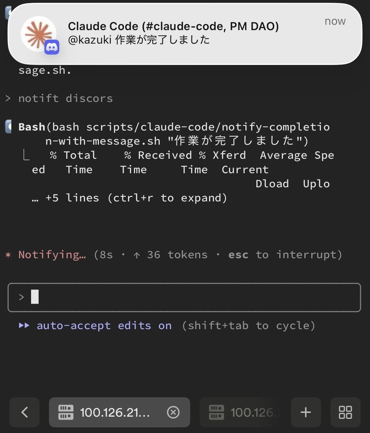 モバイルだけでできる！Claude Codeで作業完了をSlack/Discordに自動通知する方法｜kazuki｜ハヤカワカズキ