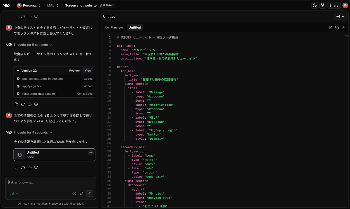 v0で作ったUIをLayermateを使ってFigmaで編集する方法｜TORAJIRO
