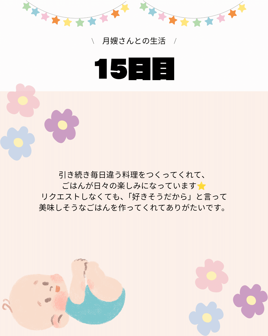 月嫂ごはん DAY15｜パンダニーハオ