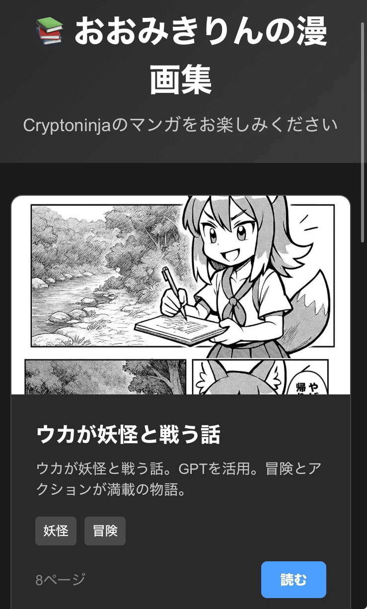 【超簡単】自分のマンガをWebにアップする方法〜GitHub × マンガビューワーで即公開〜｜kirin