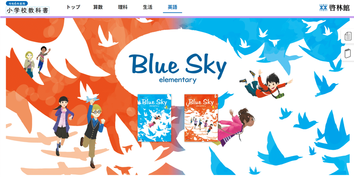 令和6年度教科書改訂でどう変わる？小学校の新英語教科書6社を紹介｜つみき