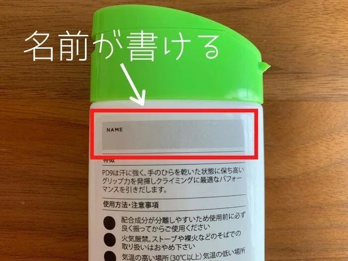 PD9をレビュー！使いやすくてイイ感じ！かゆいところに手が届く液体チョーク｜アキラのソトアソビ