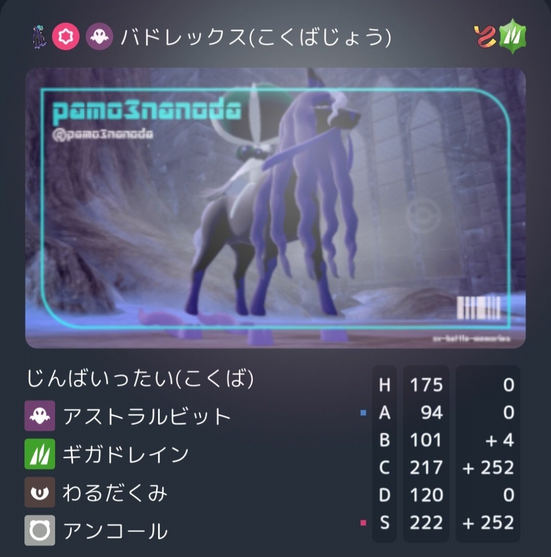 【ポケモンSV S31 最終722位 R1845】バドパゴス対面構築｜まろ太郎