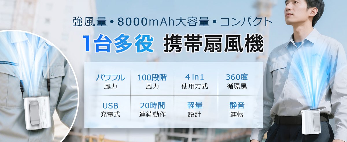 「ベルトファンは涼しくない」は嘘だった！? 猛暑を"快適"に変えるVENI MASEE「H20」の真価を徹底レビュー！｜ピカイチ商品ラボ 筆者 ...