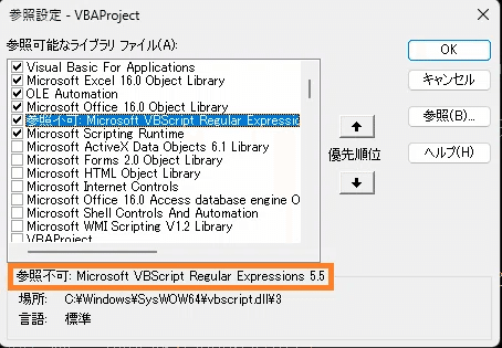 [SeleniumVBA]VBAの正規表現(VBScript.RegExp)廃止の代替候補｜sele_chan