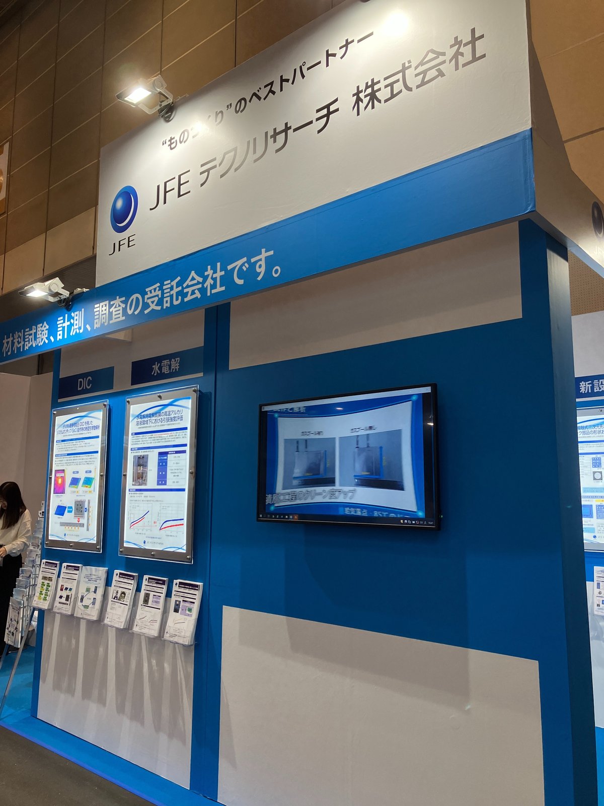 第13回 高機能素材 Week[大阪]において取材を受けました。｜JFEテクノリサーチ株式会社（JFE-TEC）