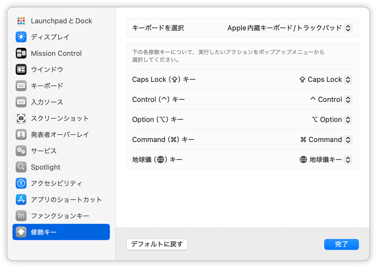 【macOS】標準機能だけで実現するキーのリマップ｜DTP Transit 別館