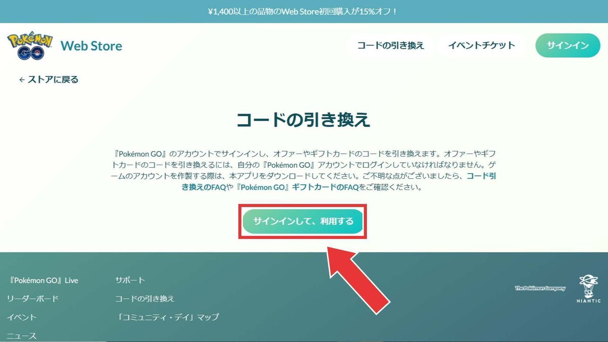 【随時更新】ポケモンGOプロモーションコード一覧｜2025年7月｜pogoskill.jp