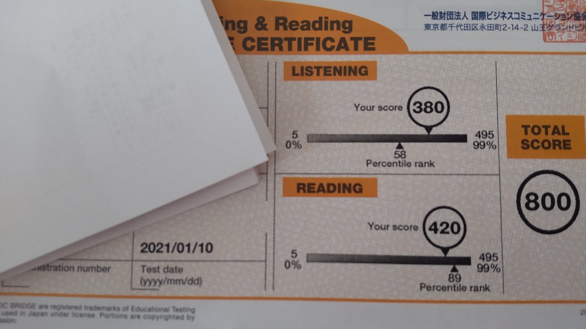 独学でTOEIC800点を取るためのロードマップ【地方国立大生が独学1か月でTOEIC800点を達成した方法】｜加藤＠独学1ヶ月でTOEIC800