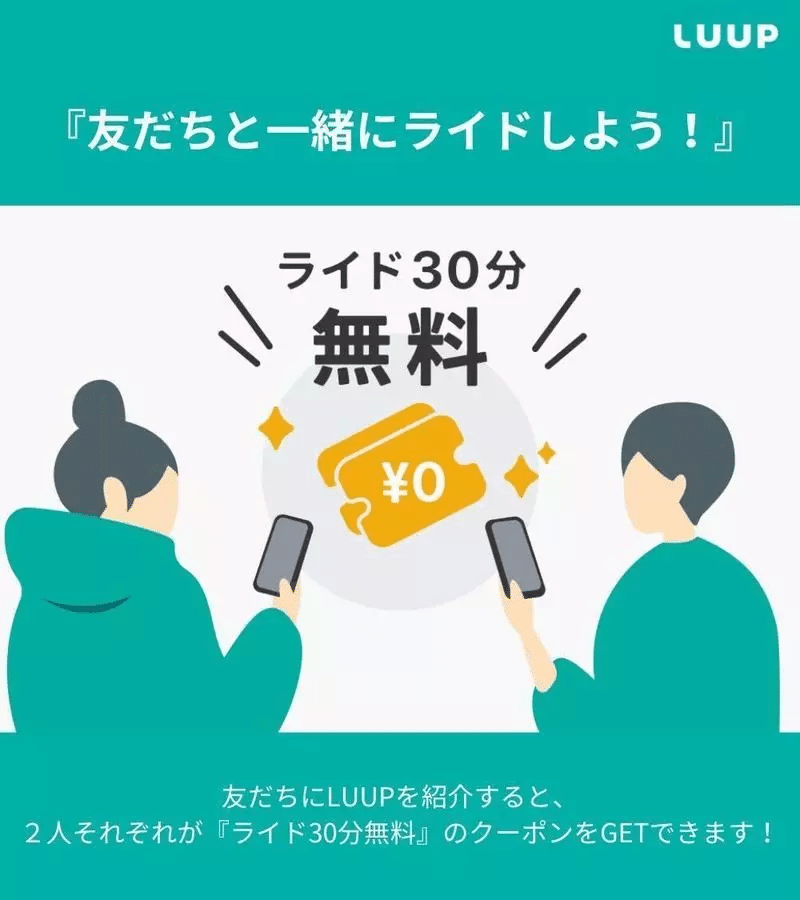 🛴LUUP完全ガイド2025｜使い方＋お得なクーポンまとめ（東京・大阪・京都などで使える！）[8/5最新版]｜JTI | Japan Travel Itinerary