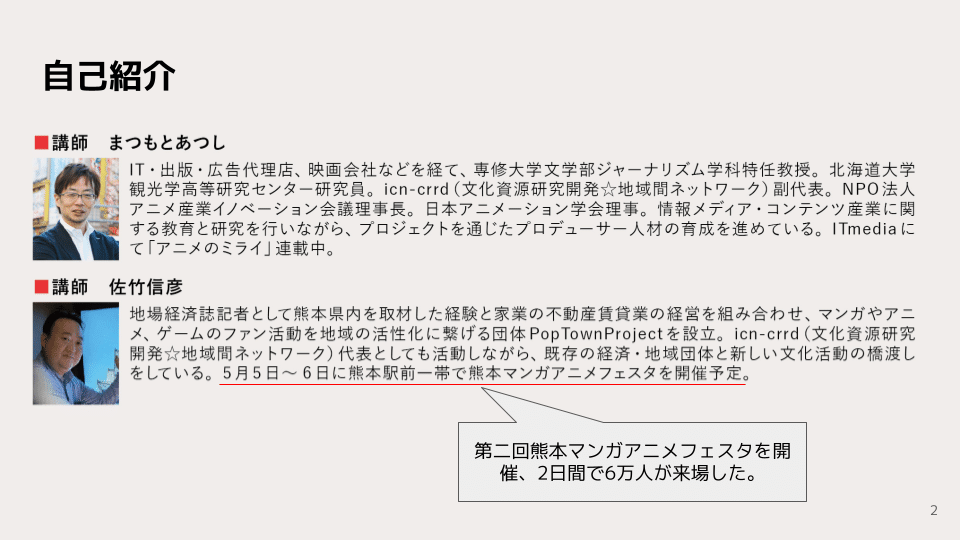 第49回オンライン観光創造フォーラム：noteやDiscordを活用した産学連携コミュニティの可能性（前編）｜icn-crrd（文化資源研究開発☆地域間ネットワーク）
