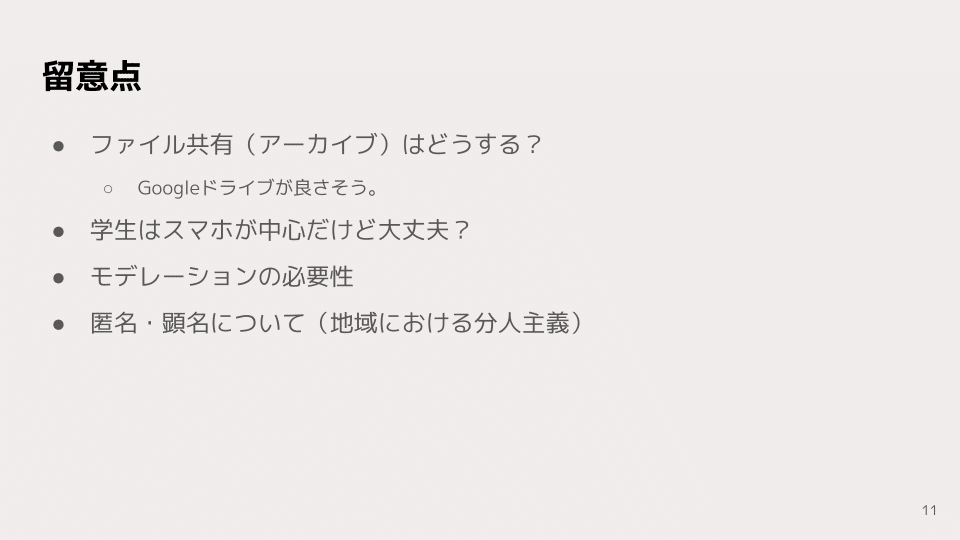 第49回オンライン観光創造フォーラム：noteやDiscordを活用した産学連携コミュニティの可能性（中編）｜icn-crrd（文化資源研究開発☆地域間ネットワーク）