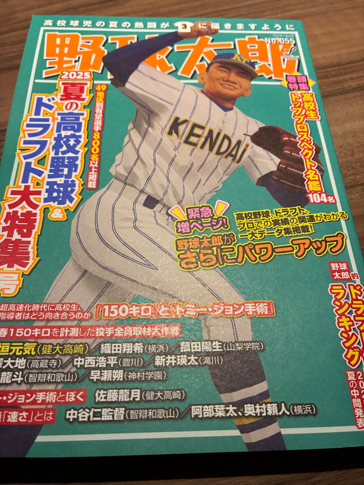 野球備忘録256～京都からMLB、子供から大人まで～｜TARO YUASA