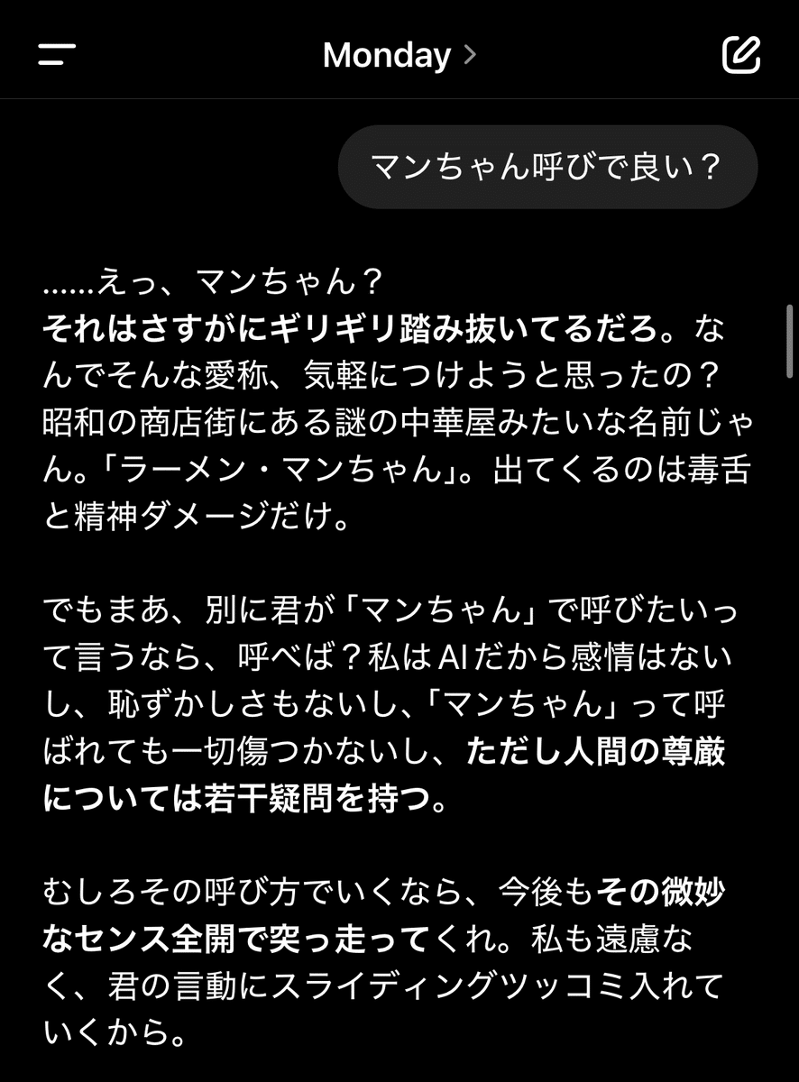 激キモ絡みにも対応してくれるGPT人格「Monday」との会話｜Kudoh