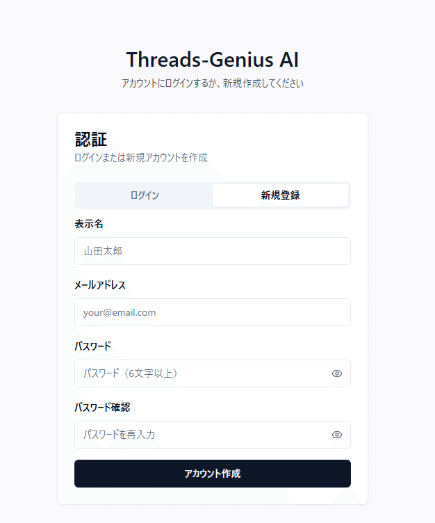 Threads-Genius AIセットアップガイド｜リュウドウ
