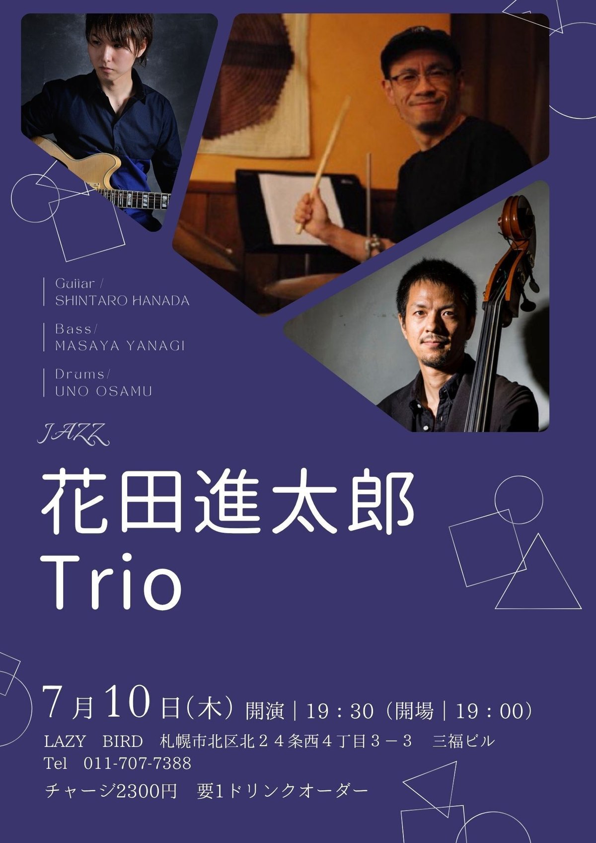 7月ライブスケジュール｜shintaro_hanada