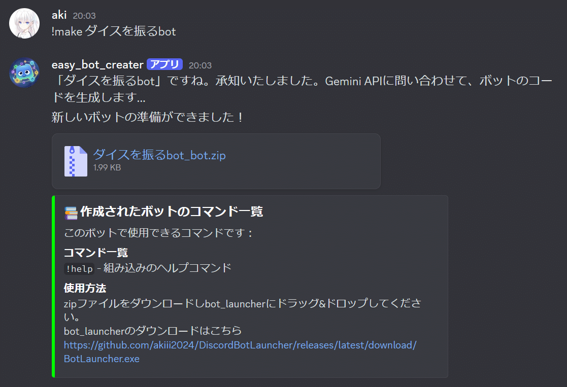 【簡単3ステップ】AIでDiscordボットを自動作成！「Discord Bot Generator」の使い方｜aki