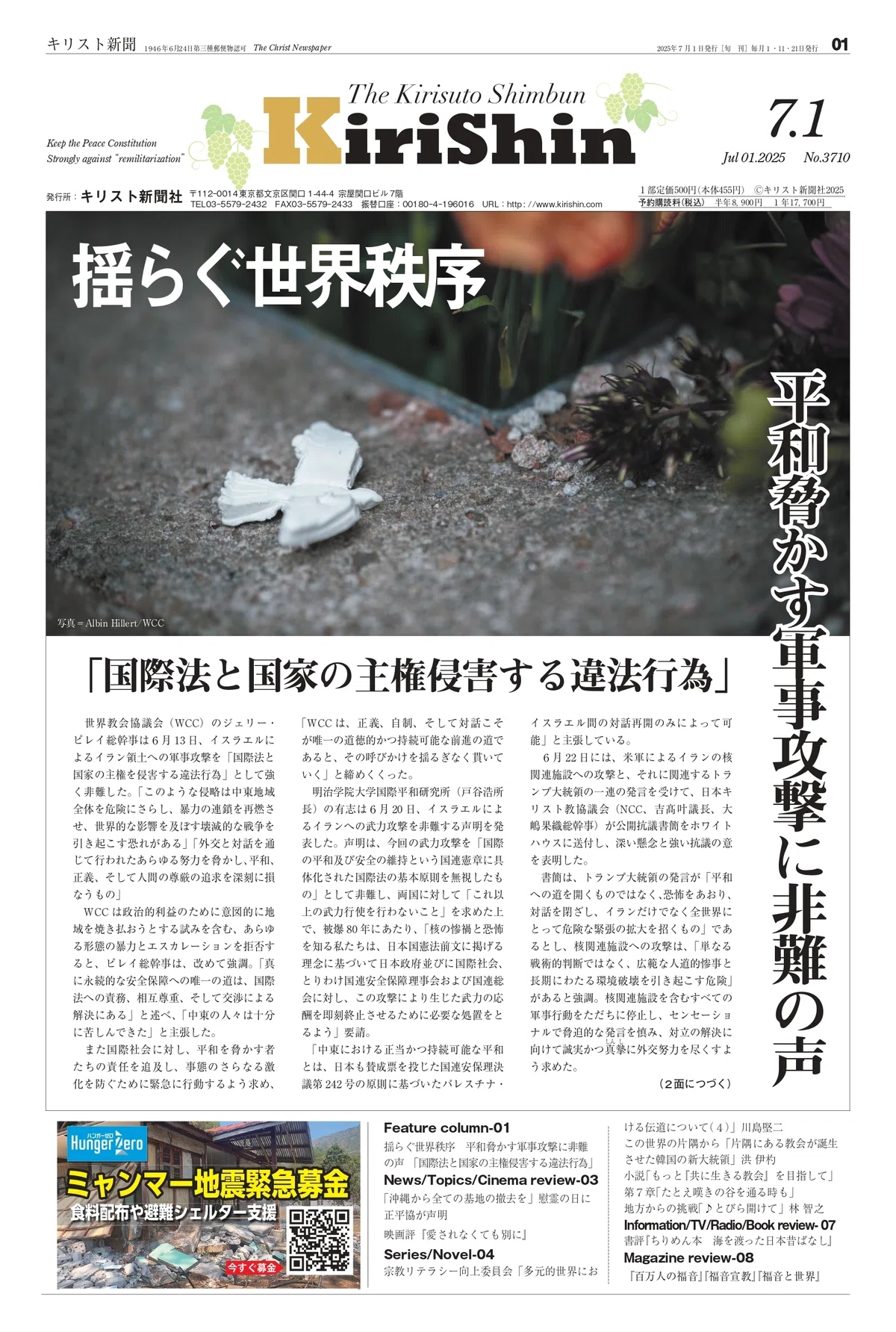 「キリ新」電子版 2025年7月1日付（メルマガ 第248号）｜松谷信司＠キリスト新聞