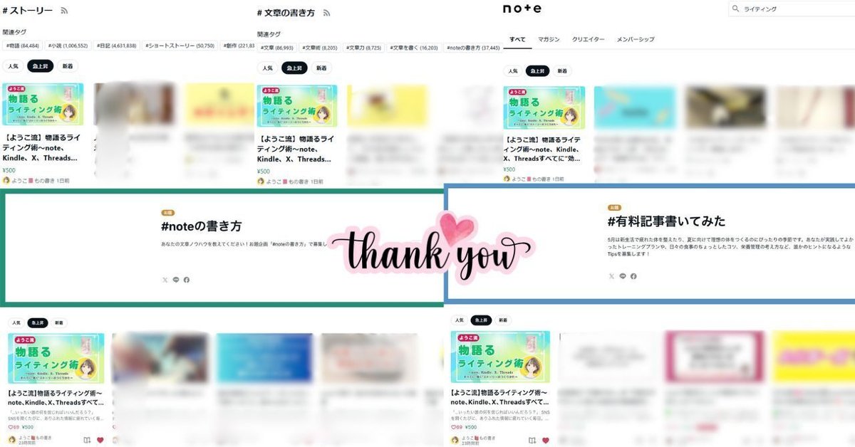 【ようこ流】物語るライティング術2～note、Kindle、X、Threadsすべてに”効く”映えるキャラのつくりかた～｜ようこ📕もの書き