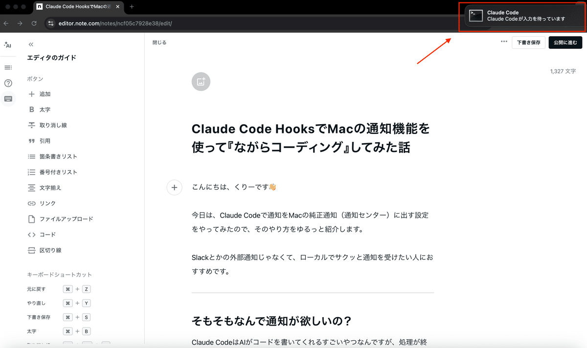 Claude Code HooksでMacの通知機能を使って『ながらコーディング』してみた話｜くりー