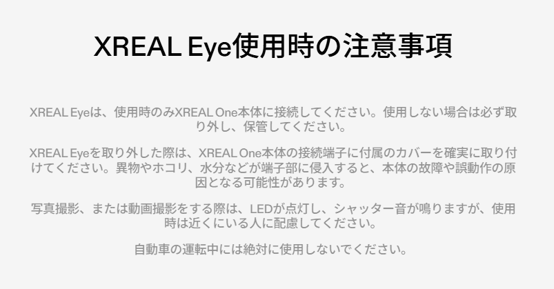 XREAL Eyeを買いました｜神宮カミト
